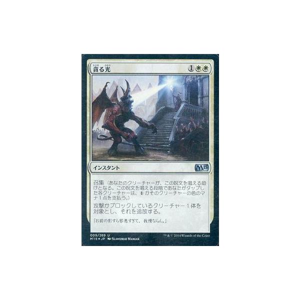 商品名：中古マジックザギャザリング 009/269[U]：【FOIL】貪る光/Devouring Lightマジックザギャザリング/日本語版FOIL/U/基本セット2015分類：白/レア度：U