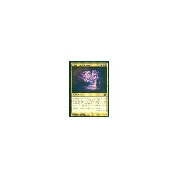 商品名：中古マジックザギャザリング 171/249[U]：【ALA】【FOIL】グリクシスの魔除け/Grixis Charmマジックザギャザリング/日本語版FOIL/U/マルチカラー/アラーラの断片分類：マルチカラー/レア度：U