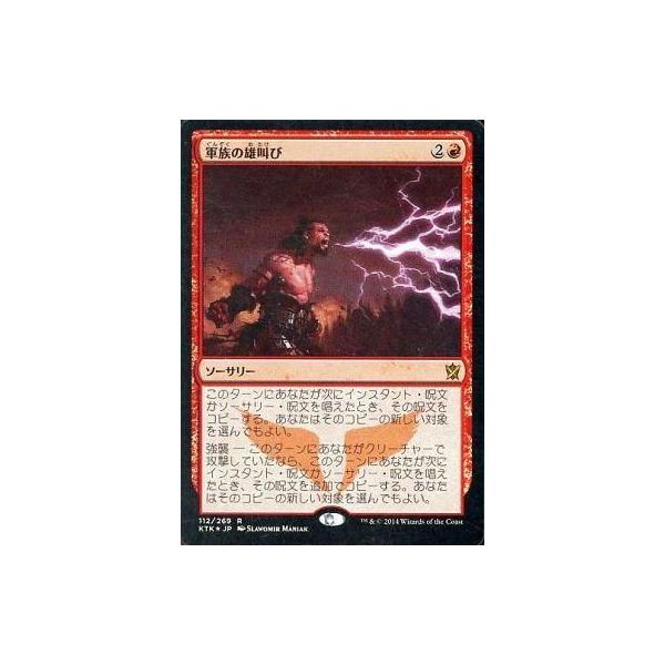 商品名：中古マジックザギャザリング [R]：【FOIL】軍族の雄叫び/Howl of the Hordeマジックザギャザリング/日本語版FOIL/R/タルキール覇王譚/赤分類：赤/レア度：R分類：赤/レア度：R