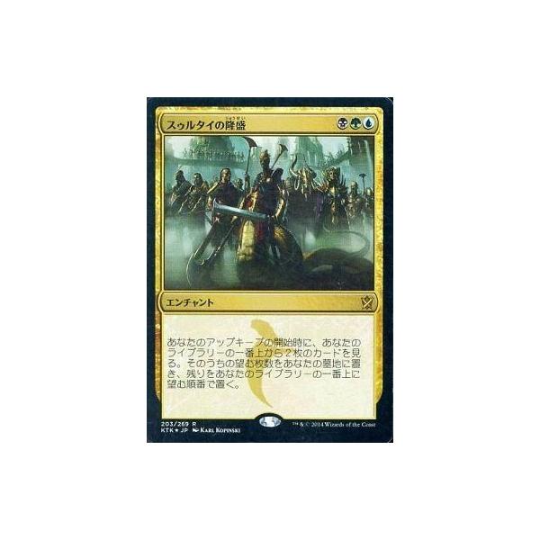商品名：中古マジックザギャザリング [R]：【FOIL】スゥルタイの隆盛/Sultai Ascendancyマジックザギャザリング/日本語版FOIL/R/タルキール覇王譚/マルチカラー分類：マルチカラー/レア度：R分類：マルチカラー/レア度：R