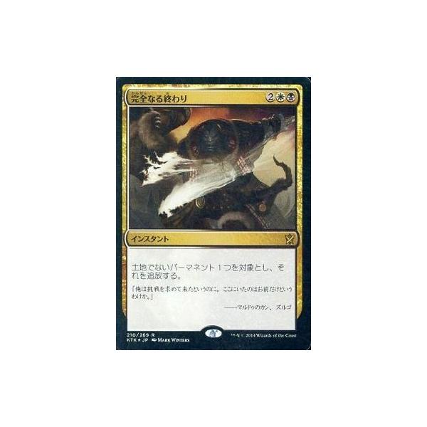 商品名：中古マジックザギャザリング [R]：【FOIL】完全なる終わり/Utter Endマジックザギャザリング/日本語版FOIL/R/タルキール覇王譚/マルチカラー分類：マルチカラー/レア度：R分類：マルチカラー/レア度：R