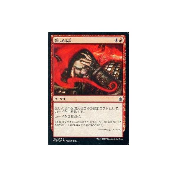 商品名：中古マジックザギャザリング [C]：【FOIL】苦しめる声/Tormenting Voiceマジックザギャザリング/日本語版FOIL/C/タルキール覇王譚/赤分類：赤/レア度：C分類：赤/レア度：C