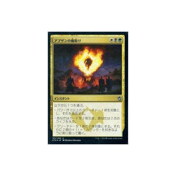 商品名：中古マジックザギャザリング 161/269[U]：【FOIL】アブザンの魔除け/Abzan Charmマジックザギャザリング/日本語版FOIL/U/タルキール覇王譚分類：マルチカラー/レア度：U