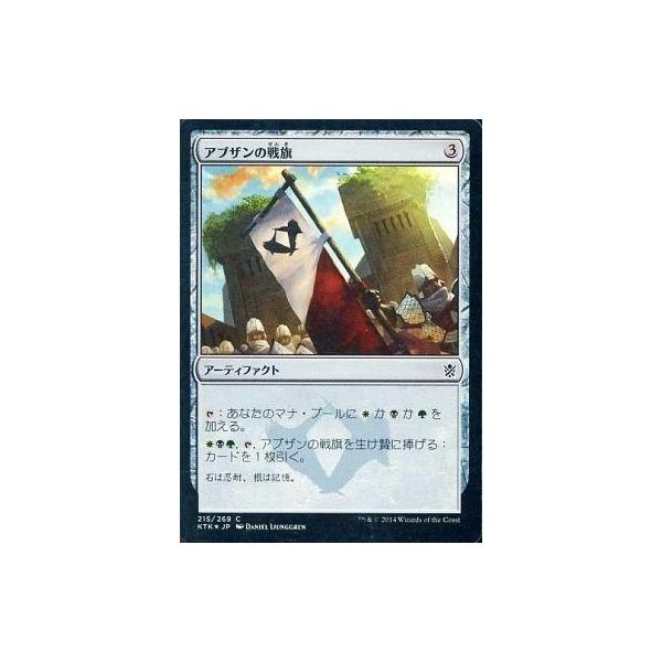 商品名：中古マジックザギャザリング [C]：【FOIL】アブザンの戦旗/Abzan Bannerマジックザギャザリング/日本語版FOIL/C/タルキール覇王譚/アーティファクト分類：アーティファクト/レア度：C分類：アーティファクト/レア度：C