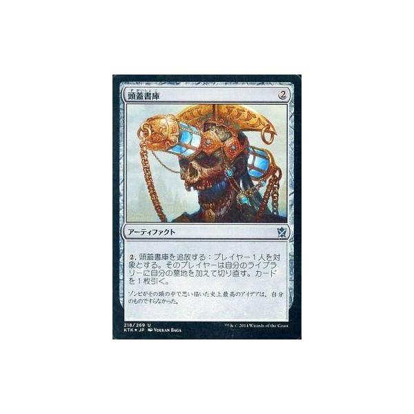 商品名：中古マジックザギャザリング 218/269[U]：【FOIL】頭蓋書庫/Cranial Archiveマジックザギャザリング/日本語版FOIL/U/タルキール覇王譚分類：アーティファクト/レア度：U