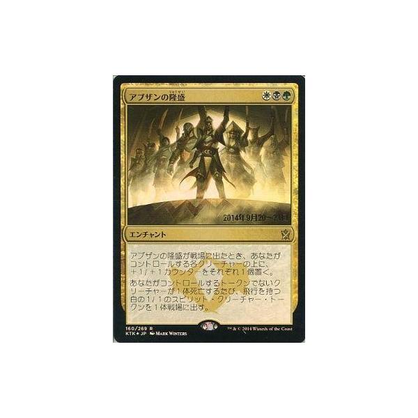 商品名：中古マジックザギャザリング [R]：【FOIL】アブザンの隆盛/Abzan Ascendancyマジックザギャザリング/日本語版FOIL/R/プレリリース・トーナメント/タルキール覇王譚/マルチカラー分類：マルチカラー/レア度：R分...