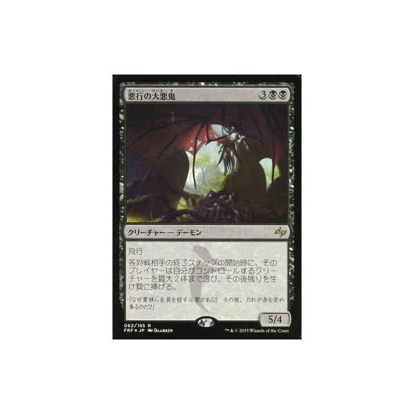 商品名：中古マジックザギャザリング [R]：【FOIL】悪行の大悪鬼/Archfiend of Depravityマジックザギャザリング/日本語版FOIL/R/運命再編/黒分類：黒/レア度：R分類：黒/レア度：R
