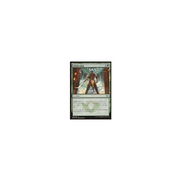 商品名：中古マジックザギャザリング 126/185[U]：【FOIL】隠匿物の防衛/Cached Defensesマジックザギャザリング/日本語版FOIL/U/運命再編分類：緑/レア度：U