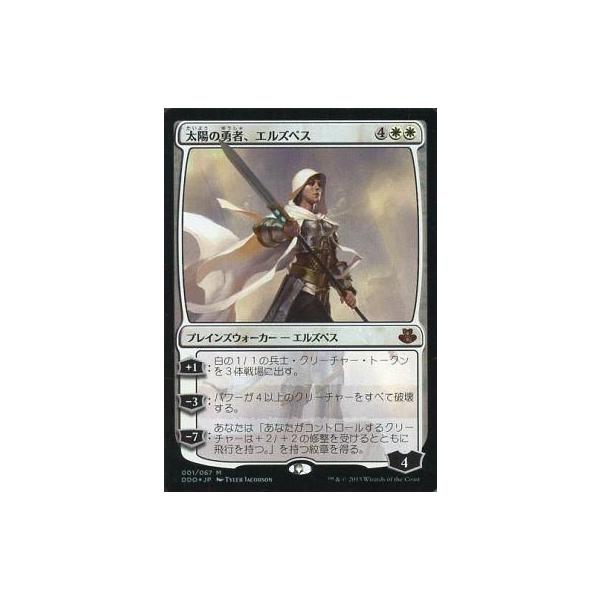 商品名：中古マジックザギャザリング 001/067[神話R]：【DDO】【FOIL】太陽の勇者、エルズペス/Elspeth  Sun’s Championマジックザギャザリング/日本語版FOIL/神話R/白/デュエルデッキ エルズペスvsキ...