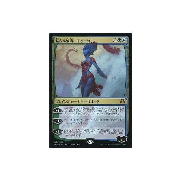 商品名：中古マジックザギャザリング 034/067[神話R]：【DDO】【FOIL】荒ぶる波濤、キオーラ/Kiora  the Crashing Waveマジックザギャザリング/日本語版FOIL/神話R/マルチカラー/デュエルデッキ エルズ...