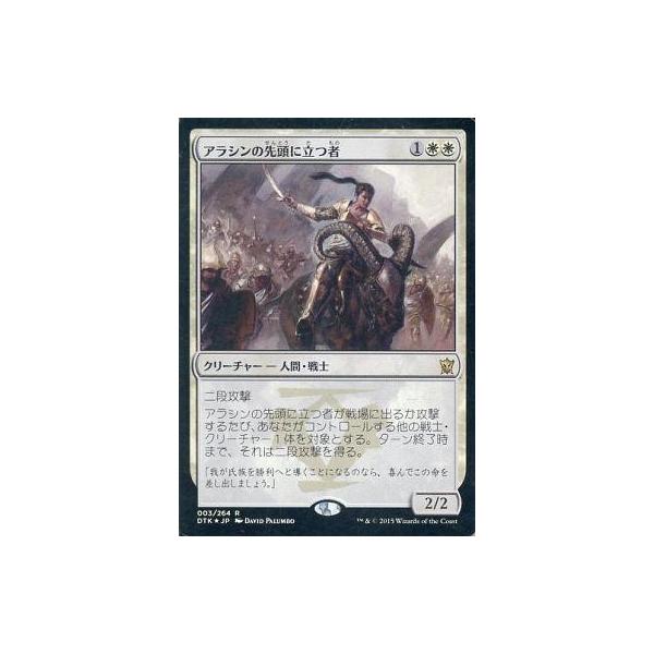 商品名：中古マジックザギャザリング [R]：【FOIL】アラシンの先頭に立つ者/Arashin Foremostマジックザギャザリング/日本語版FOIL/R/タルキール龍紀伝/白分類：白/レア度：R分類：白/レア度：R