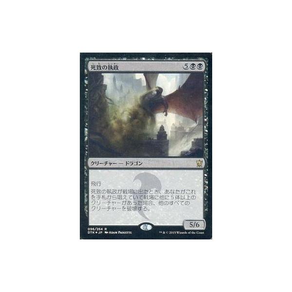 商品名：中古マジックザギャザリング [R]：【FOIL】死致の執政/Deathbringer Regentマジックザギャザリング/日本語版FOIL/R/タルキール龍紀伝/黒分類：黒/レア度：R分類：黒/レア度：R