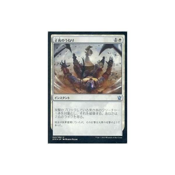 商品名：中古マジックザギャザリング 042/264[U]：【FOIL】正義のうねり/Surge of Righteousnessマジックザギャザリング/日本語版FOIL/U/タルキール龍紀伝分類：白/レア度：U