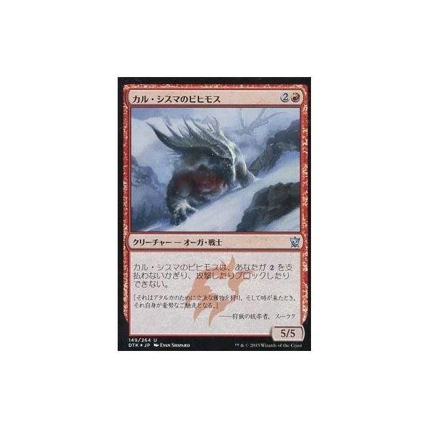 商品名：中古マジックザギャザリング 149/264[U]：【FOIL】カル・シスマのビヒモス/Qal Sisma Behemothマジックザギャザリング/日本語版FOIL/U/タルキール龍紀伝分類：赤/レア度：U