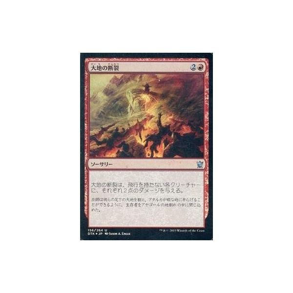 商品名：中古マジックザギャザリング 156/264[U]：【FOIL】大地の断裂/Seismic Ruptureマジックザギャザリング/日本語版FOIL/U/タルキール龍紀伝分類：赤/レア度：U