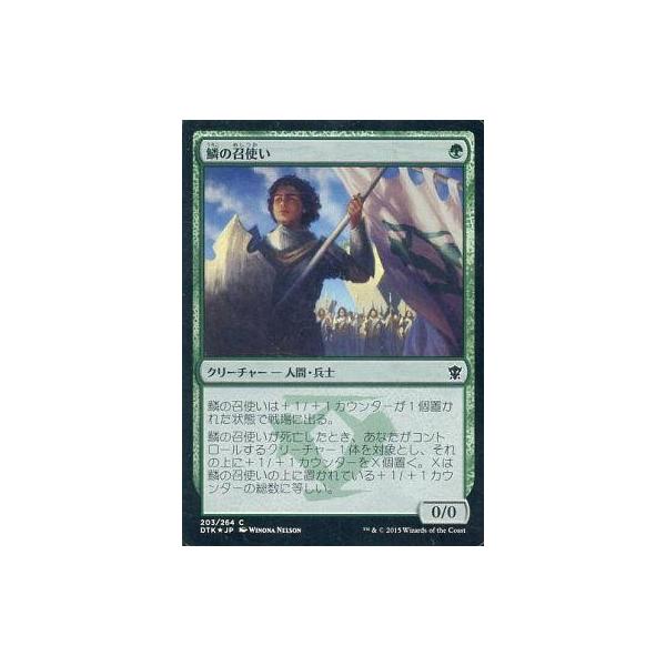 商品名：中古マジックザギャザリング [C]：【FOIL】鱗の召使い/Servant of the Scaleマジックザギャザリング/日本語版FOIL/C/タルキール龍紀伝/緑分類：緑/レア度：C分類：緑/レア度：C