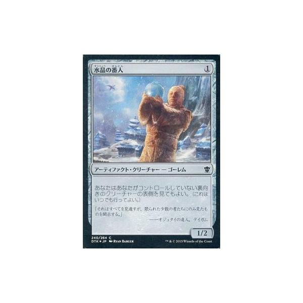商品名：中古マジックザギャザリング [C]：【FOIL】水晶の番人/Keeper of the Lensマジックザギャザリング/日本語版FOIL/C/タルキール龍紀伝/アーティファクト分類：アーティファクト/レア度：C分類：アーティファクト...
