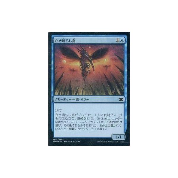 商品名：中古マジックザギャザリング 065/249[C]：【MM2】【FOIL】かき鳴らし鳥/Thrummingbirdマジックザギャザリング/日本語版FOIL/C/青/モダンマスターズ 2015分類：青/レア度：C