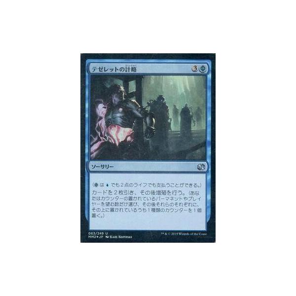 商品名：中古マジックザギャザリング 063/249[U]：【MM2】【FOIL】テゼレットの計略/Tezzeret’s Gambitマジックザギャザリング/日本語版FOIL/U/青/モダンマスターズ 2015分類：青/レア度：U