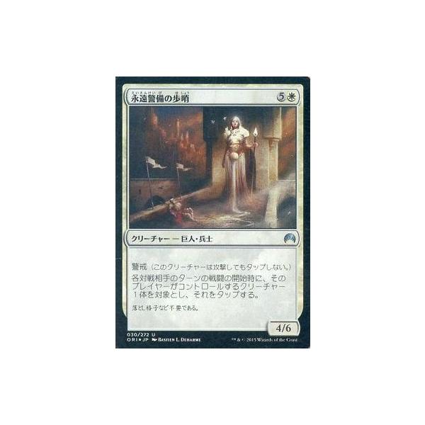 商品名：中古マジックザギャザリング 030/272[U]：【FOIL】永遠警備の歩哨/Sentinel of the Eternal Watchマジックザギャザリング/日本語版FOIL/U/マジック・オリジン分類：白/レア度：U