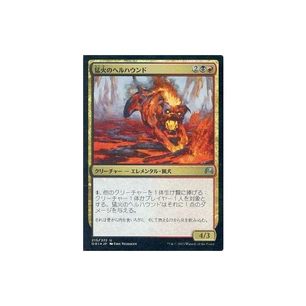 商品名：中古マジックザギャザリング 210/272[U]：【FOIL】猛火のヘルハウンド/Blazing Hellhoundマジックザギャザリング/日本語版FOIL/U/マジック・オリジン分類：マルチカラー/レア度：U