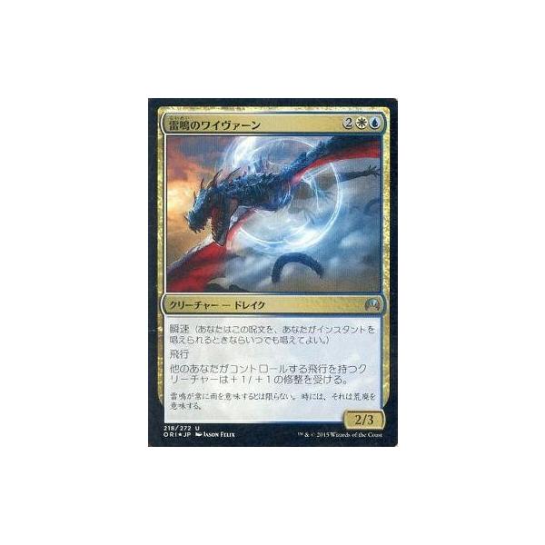 商品名：中古マジックザギャザリング 218/272[U]：【FOIL】雷鳴のワイヴァーン/Thunderclap Wyvernマジックザギャザリング/日本語版FOIL/U/マジック・オリジン分類：マルチカラー/レア度：U