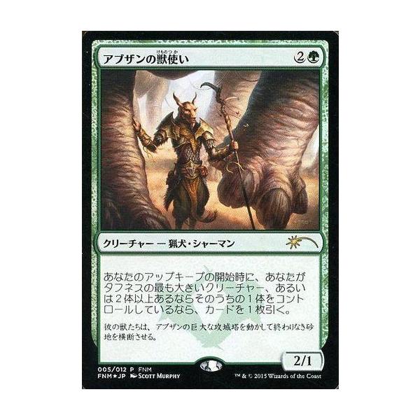 商品名：中古マジックザギャザリング [P]：【FOIL】アブザンの獣使い/Abzan Beastmasterマジックザギャザリング/日本語版FOIL/P/フライデー・ナイト・マジック/FNM/2015年/緑分類：緑/レア度：P分類：緑/レア度：P