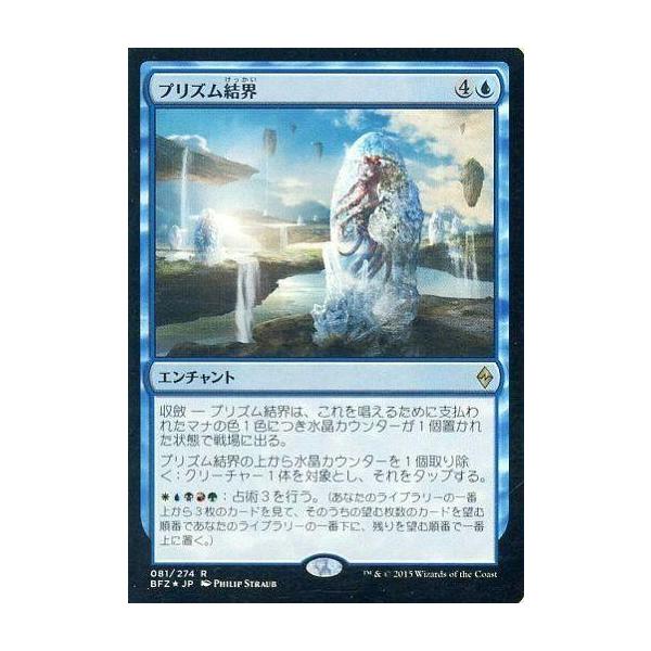 商品名：中古マジックザギャザリング [R]：【FOIL】プリズム結界/Prism Arrayマジックザギャザリング/日本語版FOIL/R/戦乱のゼンディカー/青分類：青/レア度：R分類：青/レア度：R