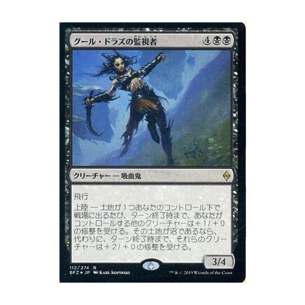 商品名：中古マジックザギャザリング [R]：【FOIL】グール・ドラズの監視者/Guul Draz Overseerマジックザギャザリング/日本語版FOIL/R/戦乱のゼンディカー/黒分類：黒/レア度：R分類：黒/レア度：R