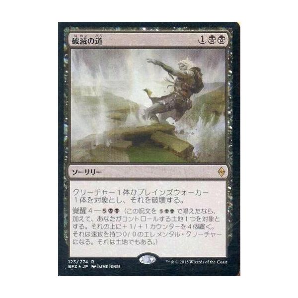 商品名：中古マジックザギャザリング [R]：【FOIL】破滅の道/Ruinous Pathマジックザギャザリング/日本語版FOIL/R/戦乱のゼンディカー/黒分類：黒/レア度：R分類：黒/レア度：R
