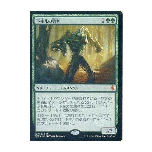 商品名：中古マジックザギャザリング [神話R]：【FOIL】下生えの勇者/Undergrowth Championマジックザギャザリング/日本語版FOIL/神話R/戦乱のゼンディカー/緑分類：緑/レア度：神話R分類：緑/レア度：神話R