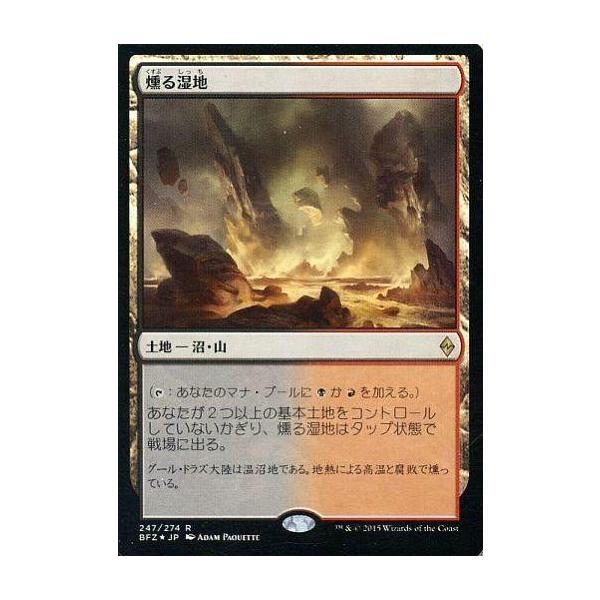 商品名：中古マジックザギャザリング [R]：【FOIL】燻る湿地/Smoldering Marshマジックザギャザリング/日本語版FOIL/R/戦乱のゼンディカー/土地分類：土地/レア度：R分類：土地/レア度：R