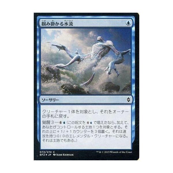 商品名：中古マジックザギャザリング [C]：【FOIL】掴み掛かる水流/Clutch of Currentsマジックザギャザリング/日本語版FOIL/C/戦乱のゼンディカー/青分類：青/レア度：C分類：青/レア度：C
