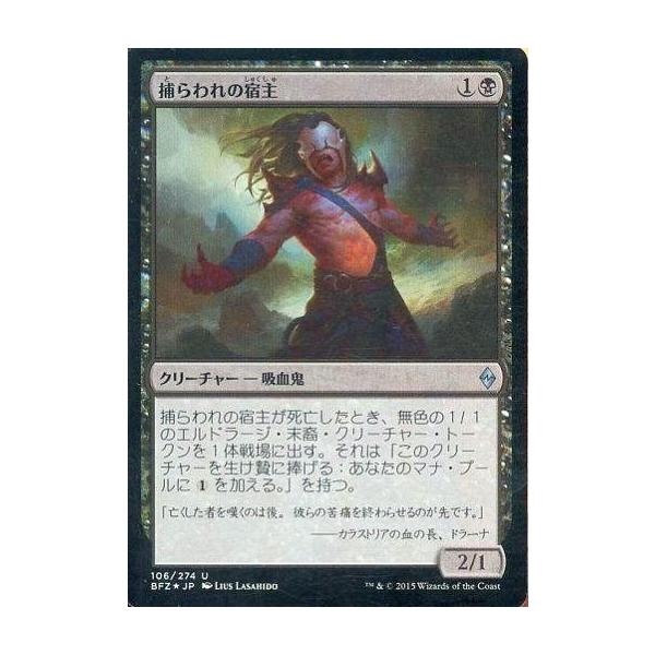 商品名：中古マジックザギャザリング 106/274[U]：【FOIL】捕らわれの宿主/Carrier Thrallマジックザギャザリング/日本語版FOIL/U/戦乱のゼンディカー分類：黒/レア度：U
