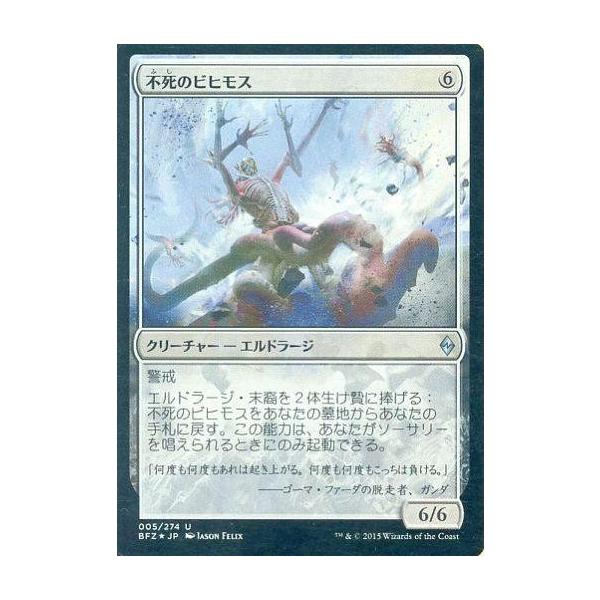 商品名：中古マジックザギャザリング 005/274[U]：【FOIL】不死のビヒモス/Deathless Behemothマジックザギャザリング/日本語版FOIL/U/戦乱のゼンディカー分類：無色/レア度：U