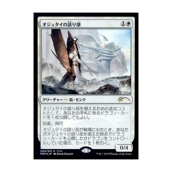 商品名：中古マジックザギャザリング [P]：【FOIL】オジュタイの語り部/Orator of Ojutaiマジックザギャザリング/日本語版FOIL/P/フライデー・ナイト・マジック/FNM/2015年/白分類：白/レア度：P分類：白/レア度：P