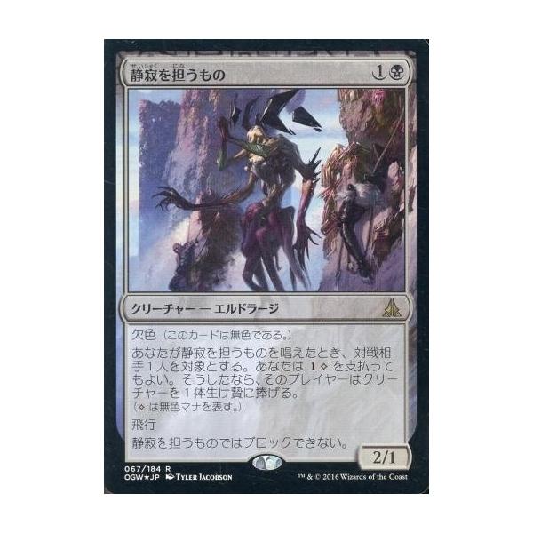 商品名：中古マジックザギャザリング [R]：【FOIL】静寂を担うもの/Bearer of Silenceマジックザギャザリング/日本語版FOIL/R/ゲートウォッチの誓い/黒分類：黒/レア度：R分類：黒/レア度：R
