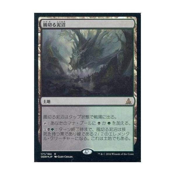 商品名：中古マジックザギャザリング [R]：【FOIL】風切る泥沼/Hissing Quagmireマジックザギャザリング/日本語版FOIL/R/ゲートウォッチの誓い/土地分類：土地/レア度：R分類：土地/レア度：R