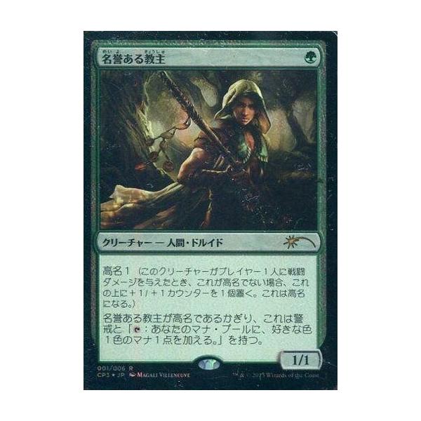商品名：中古マジックザギャザリング 001/006[R]：【CP3】【FOIL】名誉ある教主/Honored Hierarchマジックザギャザリング/日本語版FOIL/R/緑/マジック・オリジン 対戦キット「武装」「物騒」分類：緑/レア度：R