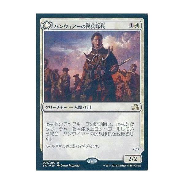 商品名：中古マジックザギャザリング [R]：【FOIL】ハンウィアーの民兵隊長/ウェストヴェイル教団の指導者/Hanweir Militia Captain/Westvale Cult Leaderマジックザギャザリング/日本語版FOIL/...