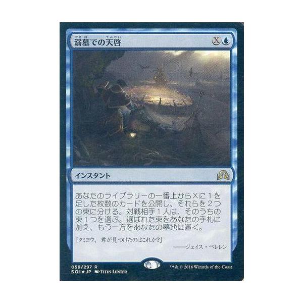 商品名：中古マジックザギャザリング [R]：【FOIL】溺墓での天啓/Epiphany at the Drownyardマジックザギャザリング/日本語版FOIL/R/イニストラードを覆う影/青分類：青/レア度：R分類：青/レア度：R
