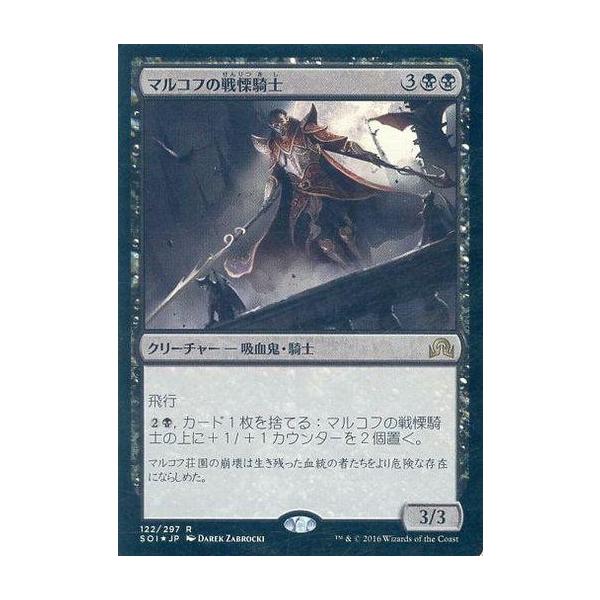 商品名：中古マジックザギャザリング [R]：【FOIL】マルコフの戦慄騎士/Markov Dreadknightマジックザギャザリング/日本語版FOIL/R/イニストラードを覆う影/黒分類：黒/レア度：R分類：黒/レア度：R
