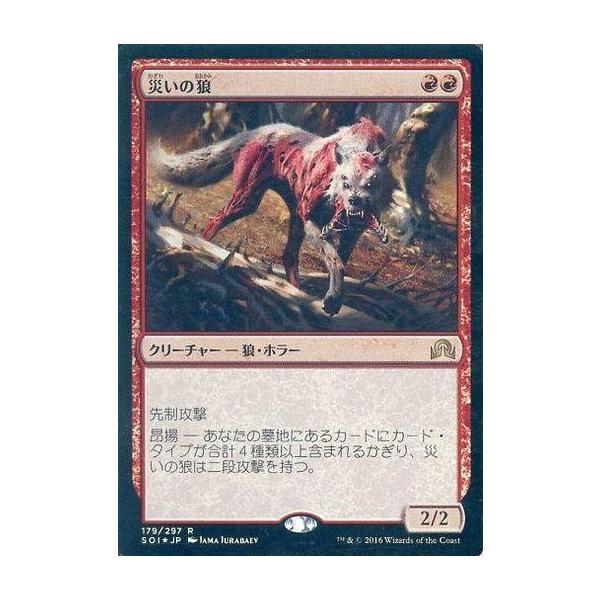 商品名：中古マジックザギャザリング [R]：【FOIL】災いの狼/Scourge Wolfマジックザギャザリング/日本語版FOIL/R/イニストラードを覆う影/赤分類：赤/レア度：R分類：赤/レア度：R