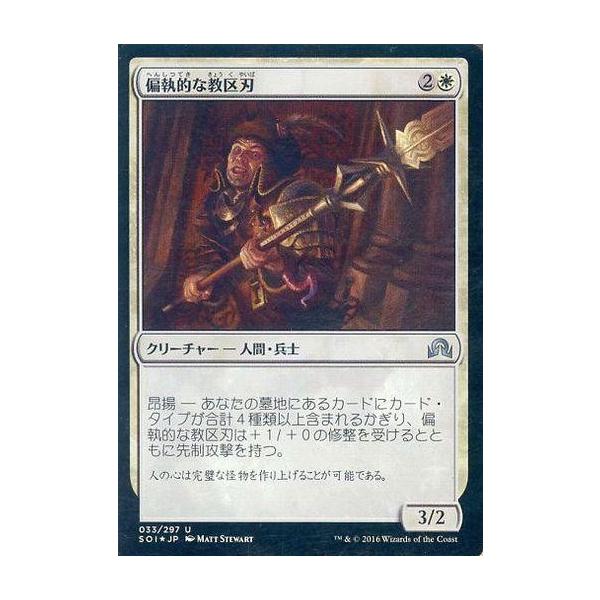 商品名：中古マジックザギャザリング 033/297[U]：【FOIL】偏執的な教区刃/Paranoid Parish-Bladeマジックザギャザリング/日本語版FOIL/U/イニストラードを覆う影分類：白/レア度：U