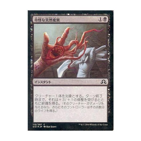 商品名：中古マジックザギャザリング [C]：【FOIL】奇怪な突然変異/Grotesque Mutationマジックザギャザリング/日本語版FOIL/C/イニストラードを覆う影/黒分類：黒/レア度：C分類：黒/レア度：C
