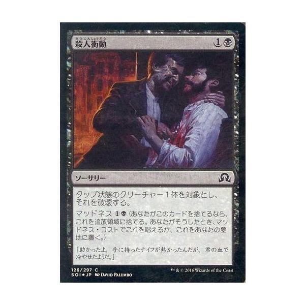 商品名：中古マジックザギャザリング [C]：【FOIL】殺人衝動/Murderous Compulsionマジックザギャザリング/日本語版FOIL/C/イニストラードを覆う影/黒分類：黒/レア度：C分類：黒/レア度：C
