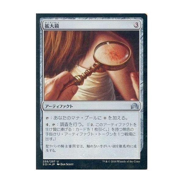 商品名：中古マジックザギャザリング 258/297[U]：【FOIL】拡大鏡/Magnifying Glassマジックザギャザリング/日本語版FOIL/U/イニストラードを覆う影分類：アーティファクト/レア度：U