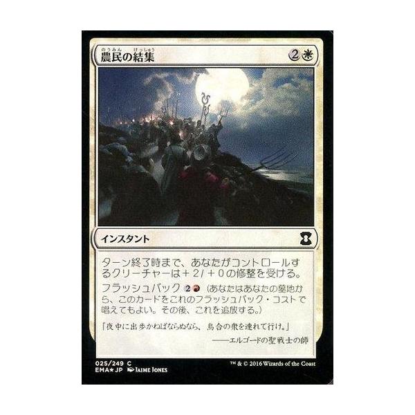 商品名：中古マジックザギャザリング 025/249[C]：【EMA】【FOIL】農民の結集/Rally the Peasantsマジックザギャザリング/日本語版FOIL/C/白/エターナルマスターズ分類：白/レア度：C