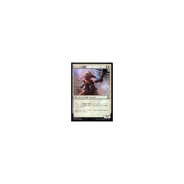 商品名：中古マジックザギャザリング 035/249[U]：【EMA】【FOIL】テューンの戦僧/War Priest of Thuneマジックザギャザリング/日本語版FOIL/U/白/エターナルマスターズ分類：白/レア度：U