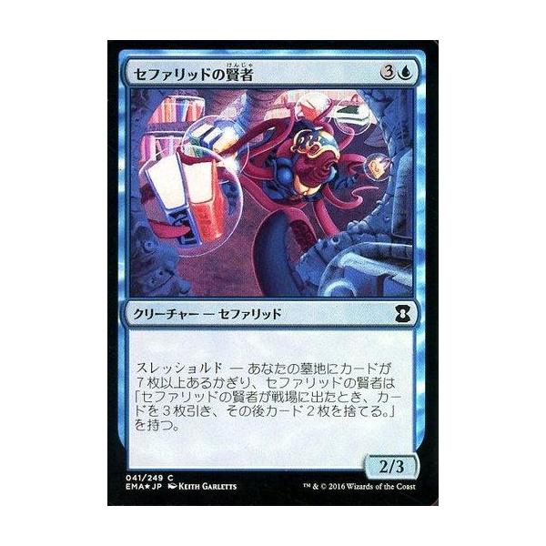 商品名：中古マジックザギャザリング 041/249[C]：【EMA】【FOIL】セファリッドの賢者/Cephalid Sageマジックザギャザリング/日本語版FOIL/C/青/エターナルマスターズ分類：青/レア度：C